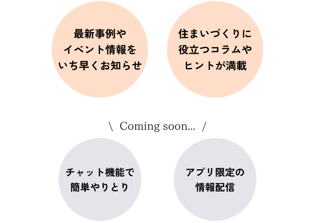 【リノベのヒント】SHUKEN Re 公式アプリがリリースされました！ | 中古マンション・戸建てリノベーション＆リフォーム